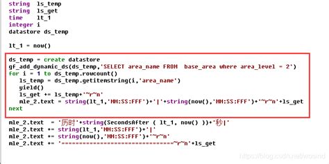 pb powerbuilder中使用datastore替代游标 powerbuilder datastore csdn博客