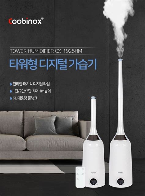 [무료배송 새상품] 쿠비녹스 가습기 타워가습기 디지털 헬로마켓