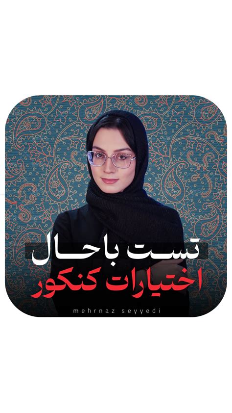 ‎مهرنازسیدیمدرس فنون کنکورادبیات نهایی‎ ‎دیدی بازم بدون وزن درآوردن