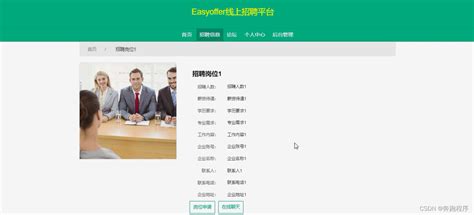 Nodejs毕业设计easyoffer线上招聘平台（express） Csdn博客