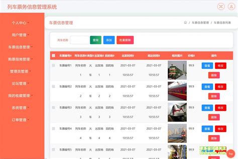 java毕业设计源码 基于ssm列车票务信息管理系统 毕设网 计算机毕业设计源码 毕业设计成品 论文下载网