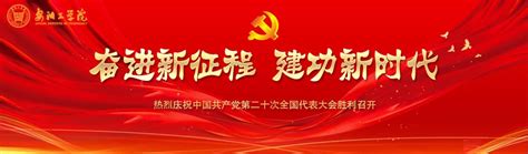 二十大 洹滨校区