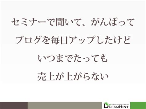 自宅サロンの理想と現実〜収入・年収・失敗例・成功例〜 セラピストスクールdreamhint