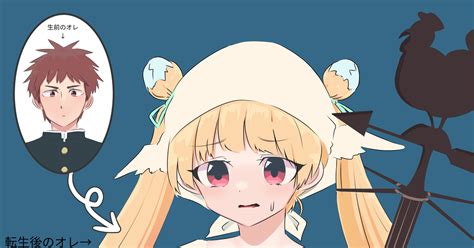 オリジナル 転生したらエッグネスとかいう女神になってしまった男子高校生 田舎のニワカのハニワのマンガ オリキャラ Tsf 女体化