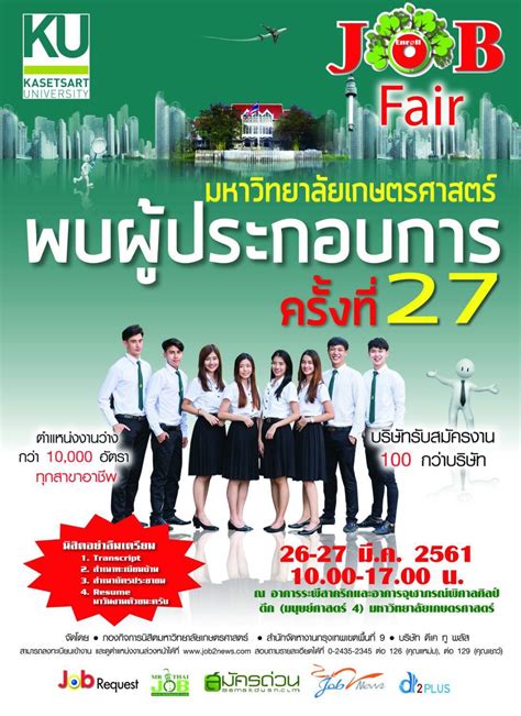 นิสิตรัฐศาสตร์และรัฐประศาสนศาสตร์ มหาวิทยาลัยเกษตรศาสตร์