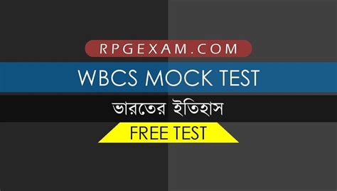Wbcs Mock Test In Bengali ভারতের ইতিহাস Indian History Rpgexamcom