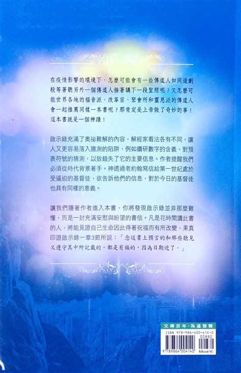 你也可以读懂启示录
