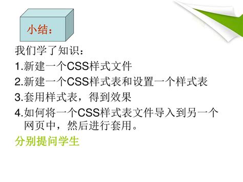 ppt 学习使用 css 样式表 powerpoint presentation free download id 5102223