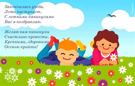 Стихи про летние каникулы. Короткие, смешные, прикольные | Каникулы ...