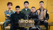 線上看 中國說唱巔峰對決 第 期上 項鍊搶奪戰艾熱call out派克特 帶字幕 愛奇藝 iQIYI iQ
