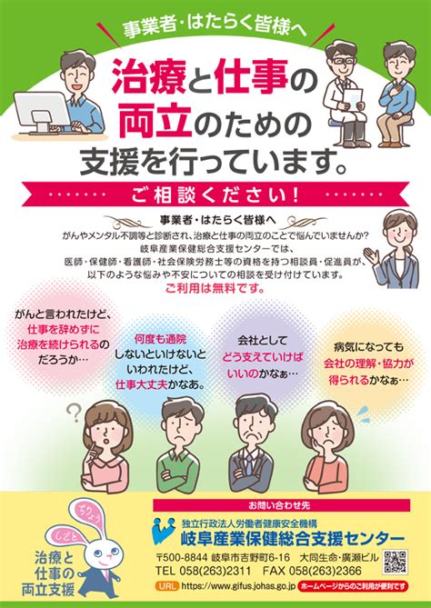 治療と仕事の両立支援｜ 岐阜産業保健総合支援センター｜