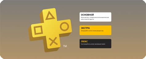 PS PLUS | PLAYSTATIONPLUS.RU | PS PLUS