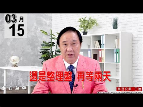 華冠投顧 蘊財