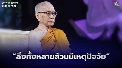 ข่าวสมเด็จพระสังฆราช ทรงเป็นประธานเปิดงาน “วันวิสาขบูชานานาชาติปี 2566”