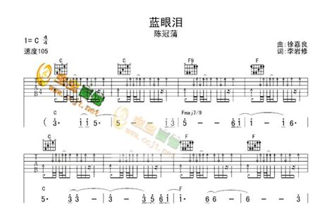 蓝眼泪吉他谱 陈冠蒲 C调吉他弹唱谱 琴谱网