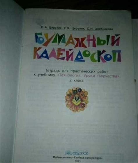 Рабочие тетради по технологии для 2 класса купить Личные вещи Festima Ru частные объявления