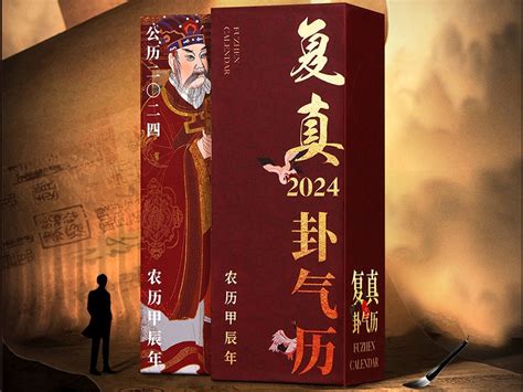 复真卦气历详情设计tb2320503 站酷zcool