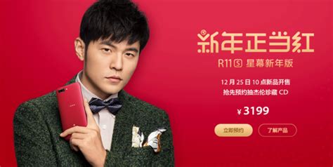 用心的新年礼！oppo R11s星幕新年版开启预约
