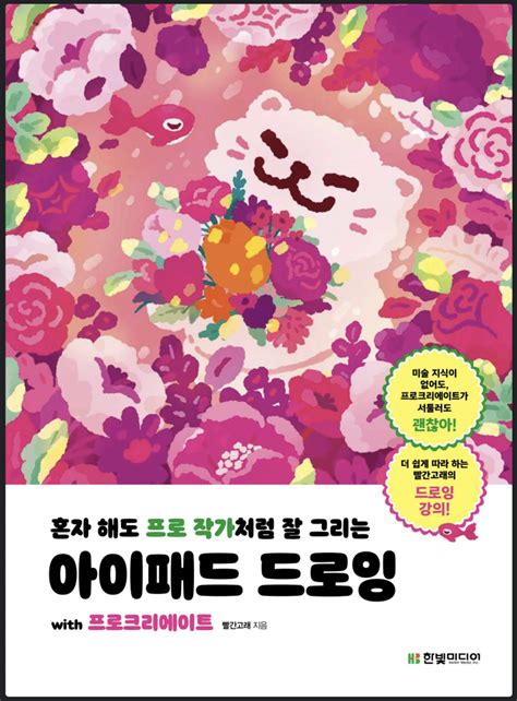 혼자 해도 프로 작가처럼 잘 그리는 아이패드 드로잉 With 프로크리에이트