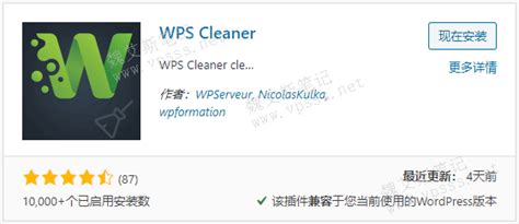 Wordpress清理冗余内容插件wps Cleaner 魏艾斯笔记