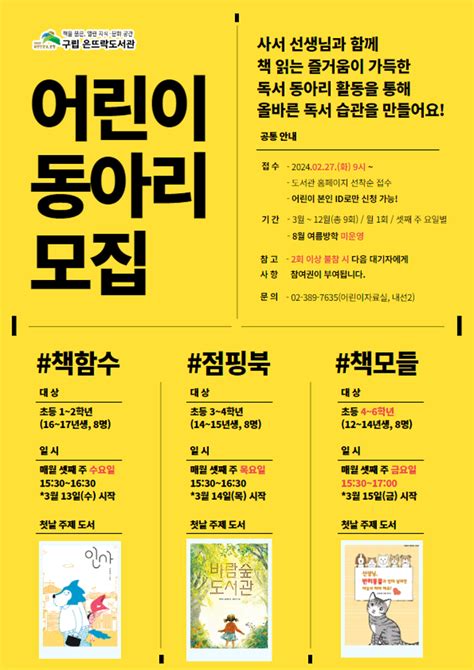 은뜨락도서관 2024년 어린이 독서 동아리 운영 안내 은뜨락도서관