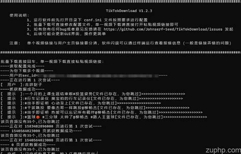 祖普科技 电脑批量下载抖音无水印视频 Tiktokdownload