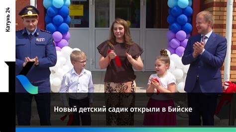 Новый детский садик открыли в Бийске Youtube