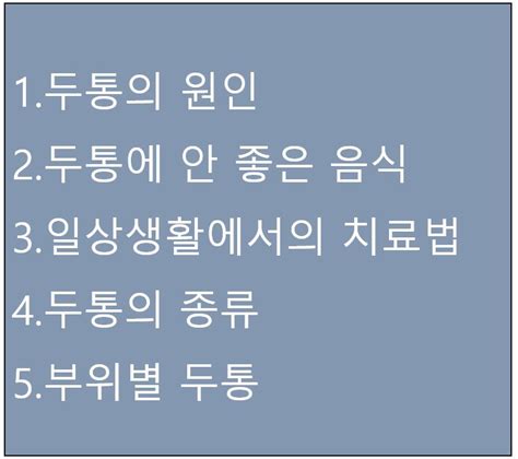 두통 왜 머리가 아플까 두통의 원인 치료법 및 두통에 안좋은 음식 후회없는 열정맨