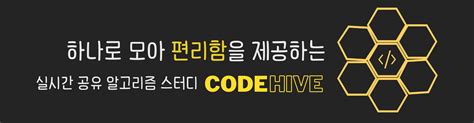 github ourcodehive codehive all in one 알고리즘 스터디 웹 서비스 codehive 🏆 ssafy 9기 공통프로젝트 우수상 🏆