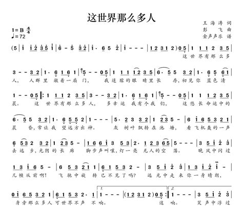 莫文蔚 这世界那么多人简谱b调 318曲谱