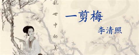 红藕香残玉簟秋是什么意思 红藕香残玉簟秋是什么意思介绍 知秀网