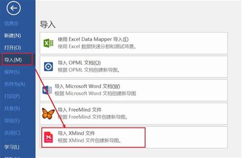怎么把xmind的思维导图文件导入mindmanager 知乎