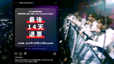 Mirror演唱會因意外腰斬 購票人士直斥主辦商退票換飛安排無良 Youtube