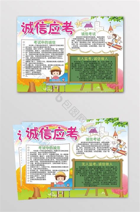 诚信应考考试手抄报黑白线描小报模板 包图网