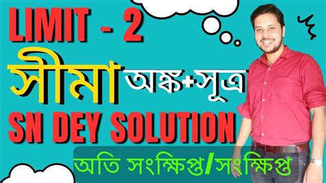 Limit Class 12 In Bengali Part 2 Limit Class 12 Sn Dey In Bengali S N Dey Book Solved 2 Mark