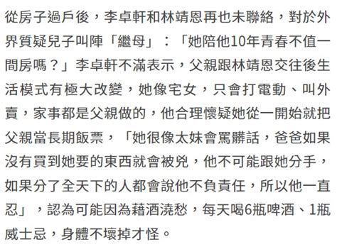 繼子曝林靖恩僅獲70萬遺產，最初是林父讓李坤城去找她幫忙開導 壹讀