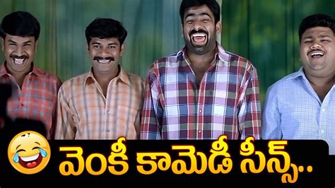 Venky Movie Police Training Back To Back Comedy Scenes RaviTeja Comedy Scenes IDream Telugu