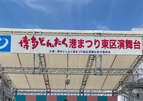 博多どんたく 東区演舞台を見に行きました！ 福岡市東区の就労移行支援事業所 フィン香椎駅前