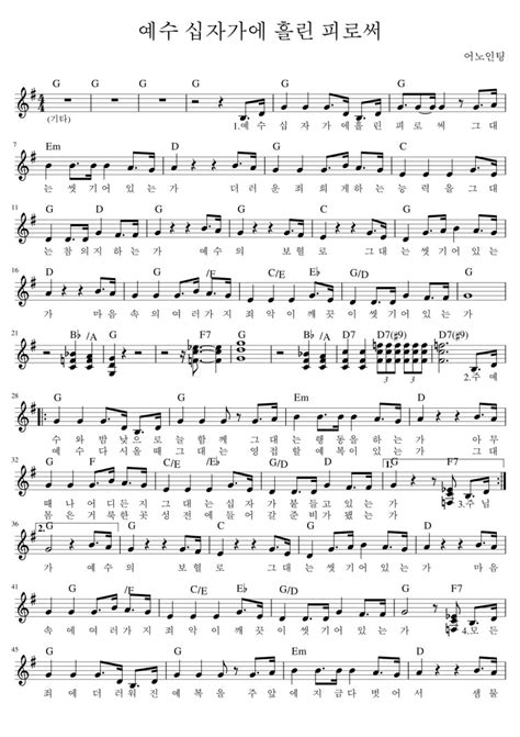 예수 십자가에 흘린 피로써 어노인팅 악보 네이버 블로그