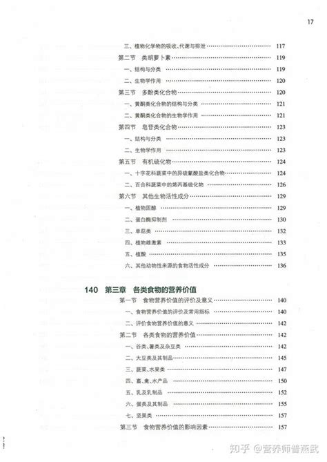 营养医师专业参考书籍分享营养与食品卫生学第8版 知乎