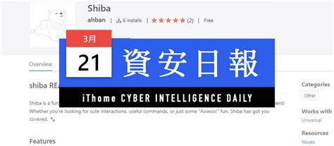 【資安日報】3月21日，vs Code擴充套件市集成為駭客散布勒索軟體的新管道 Ithome