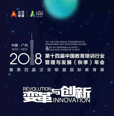 第十四屆中國教育培訓行業管理與發展（秋季）年會重磅開啟 每日頭條