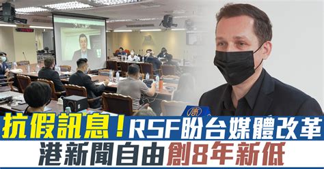 抗假訊息！rsf盼台媒體改革 港新聞自由創8年新低 新唐人亞太電視台