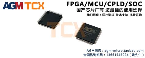 MCU AG32VF303KCU6 QFN 32 AGM FPGAAGM CPLDAGM MCUAGM microTCX micro遨格芯
