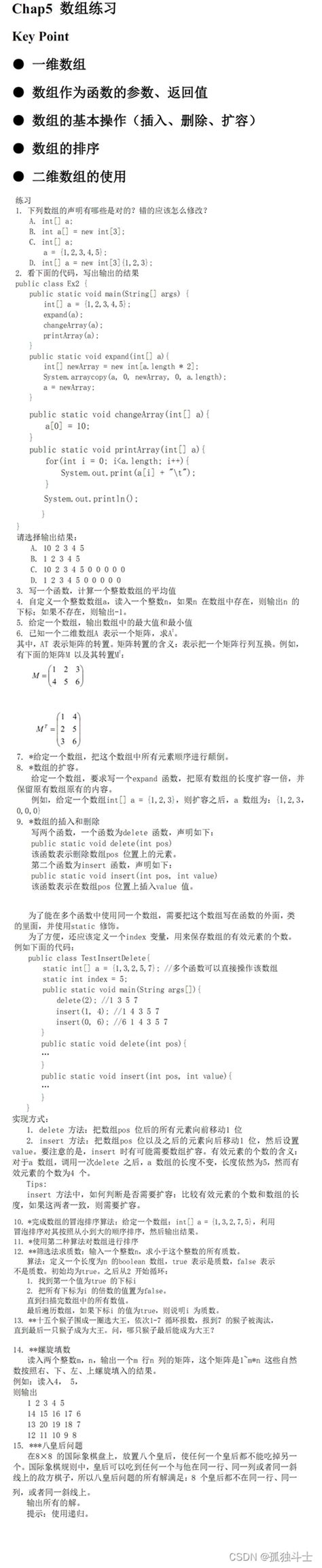 Java基础第五天练习题 数组java基础班第五天插班考核 Csdn博客