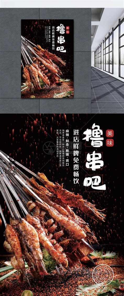 撸串吧夏季烧烤促销海报模板素材 正版图片401403148 摄图网
