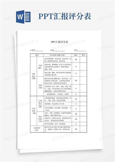 ppt汇报评分表Word模板下载 编号lpedjayv 熊猫办公