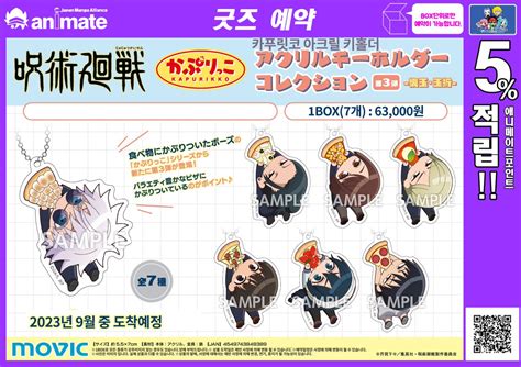 애니메이트 서울홍대점 On Twitter 【예약 굿즈】 🆕새로운 굿즈 예약 시작 체인소맨 ️필름풍 컬렉션 S Godo Kr 1p51e 주술회전 ️