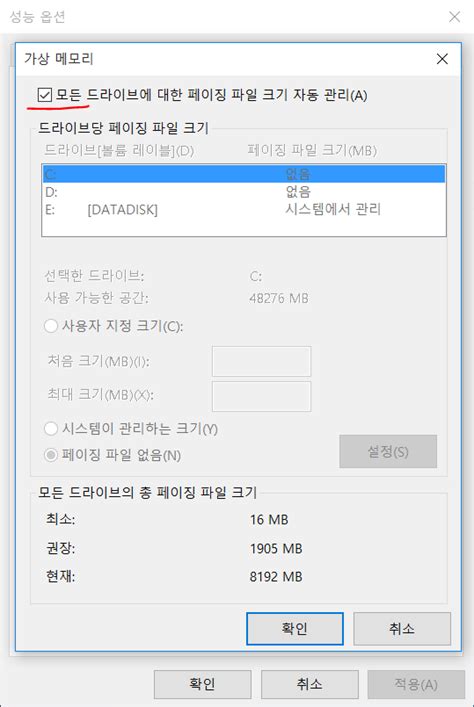 윈도우10 가상 메모리 설정 네이버 블로그