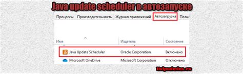 Java Update Scheduler в автозагрузке что это Java Update Scheduler в автозагрузке что это